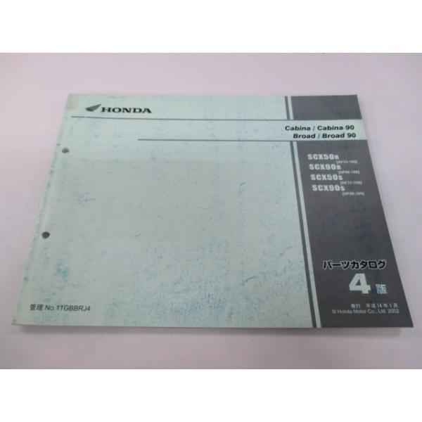 メーカー：ホンダ対応車種：キャビーナ50/90/ブロード50/90発行：平成14年1月