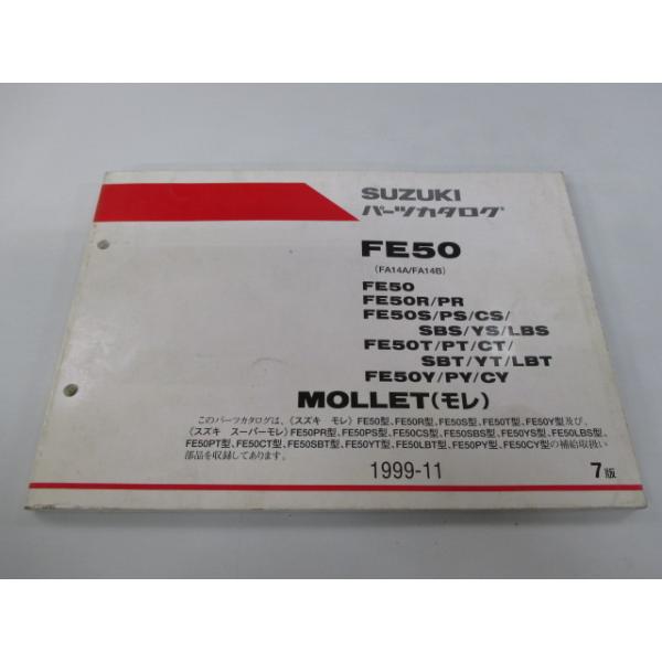 メーカー：スズキ対応車種：FE50/MOLLET型式：FA14A/FA14B発行：1999年11月