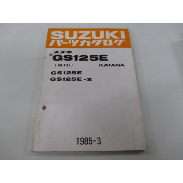 メーカー：スズキ対応車種：GS125Eカタナ発行：1985年3月/