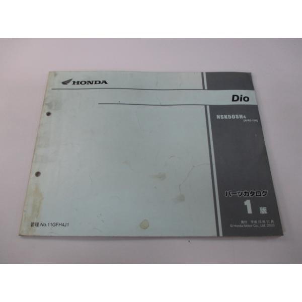 メーカー：ホンダ対応車種：ディオ発行：平成15年11月