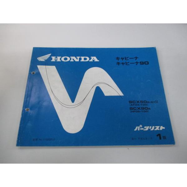 メーカー：ホンダ対応車種：キャビーナ50/90発行：平成6年7月