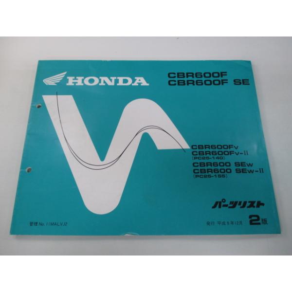 メーカー：ホンダ対応車種：CBR600F/SE発行：平成9年12月