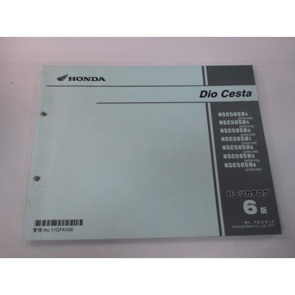 メーカー：ホンダ対応車種：ディオチェスタ発行：平成23年2月