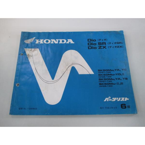 メーカー：ホンダ対応車種：ディオ/SR/ZX発行：平成4年6月