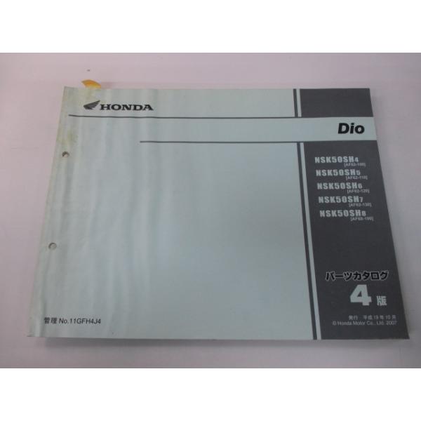 メーカー：ホンダ対応車種：ディオ発行：平成19年10月