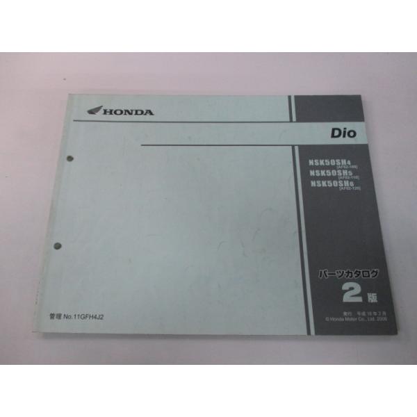 メーカー：ホンダ対応車種：ディオ発行：平成18年2月