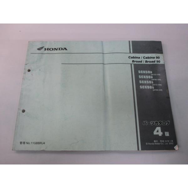 メーカー：ホンダ対応車種：キャビーナ50/90/ブロード50/90発行：平成14年1月