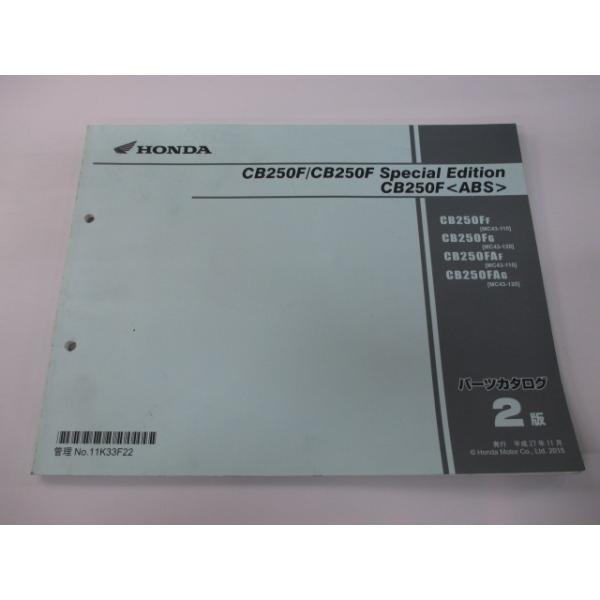 メーカー：ホンダ対応車種：CB250F/CB250FSpesialEdition/CB250FABS>型式：MC43発行：平成27年11月