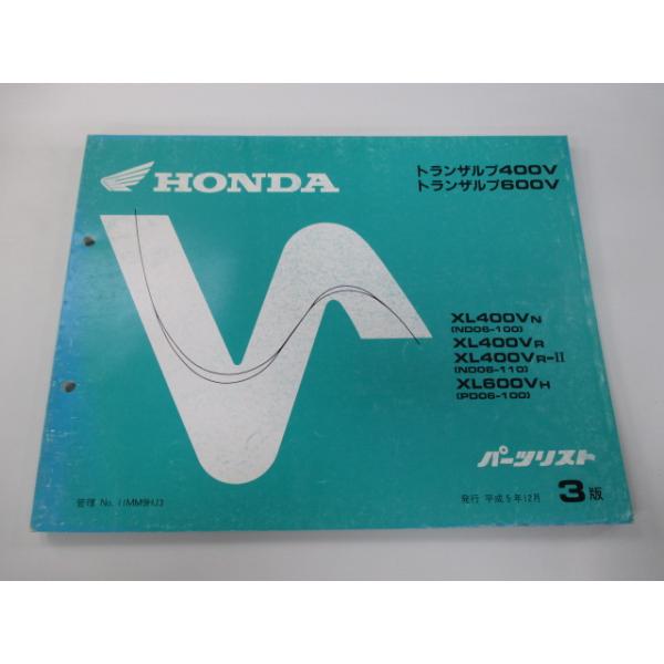 メーカー：ホンダ対応車種：トランザルプ400V/600V発行：平成5年12月