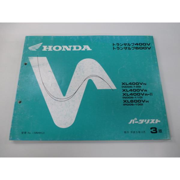 メーカー：ホンダ対応車種：トランザルプ400V/600V発行：平成5年12月