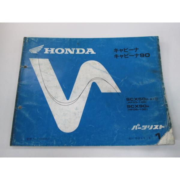 メーカー：ホンダ対応車種：キャビーナ50/90発行：平成6年7月
