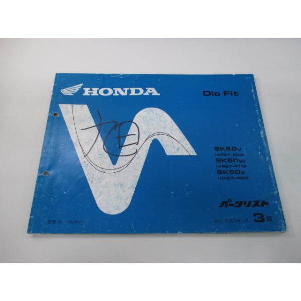 メーカー：ホンダ対応車種：ディオフィット発行：平成10年11月