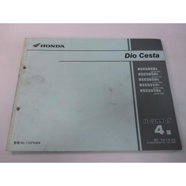 メーカー：ホンダ対応車種：ディオチェスタ発行：平成19年10月