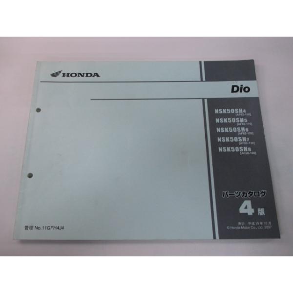 メーカー：ホンダ対応車種：ディオ発行：平成19年10月