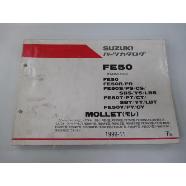 メーカー：スズキ対応車種：FE50/MOLLET型式：FA14A/FA14B発行：1999年11月