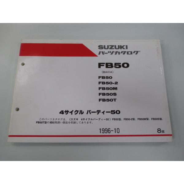 メーカー：スズキ対応車種：バーディー50発行：1996年10月