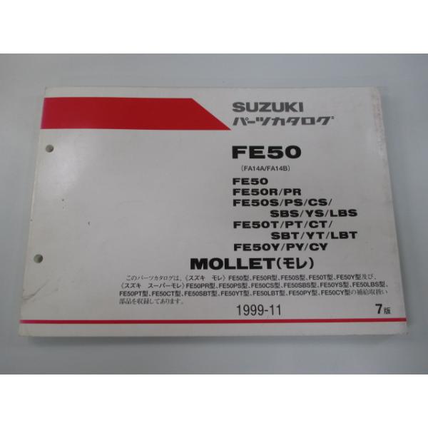 メーカー：スズキ対応車種：FE50/MOLLET型式：FA14A/FA14B発行：1999年11月