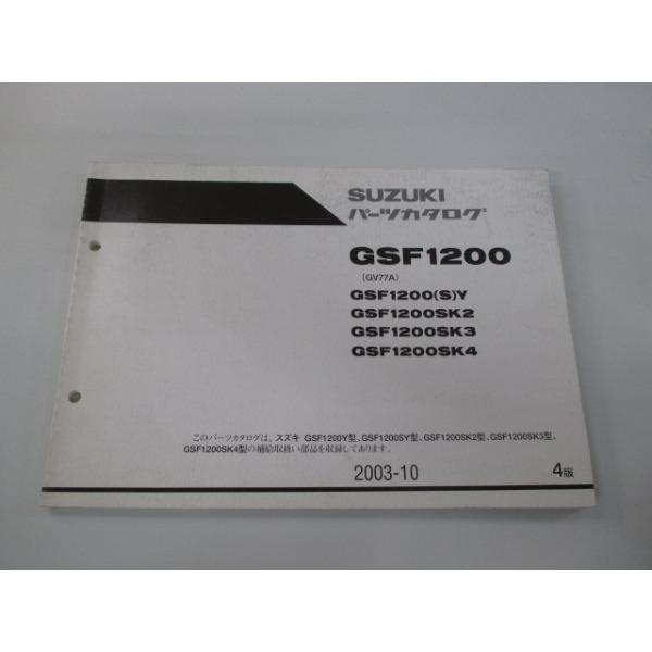 メーカー：スズキ対応車種：GSF1200発行：2003年10月