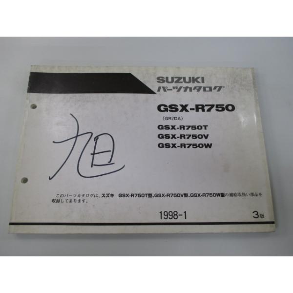 メーカー：スズキ対応車種：GSX-R750発行：1998年1月