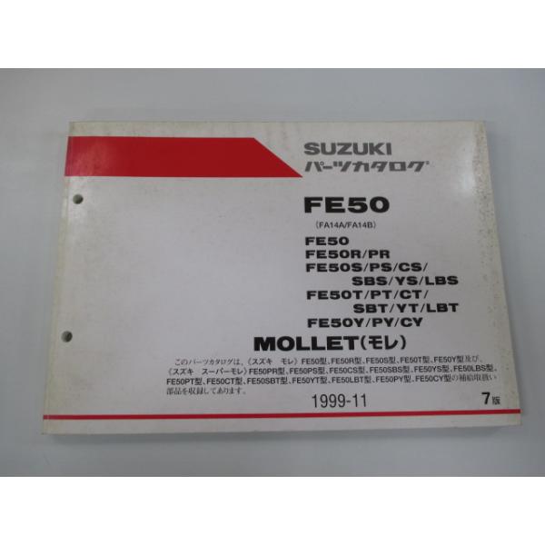 メーカー：スズキ対応車種：FE50/MOLLET型式：FA14A/FA14B発行：1999年11月