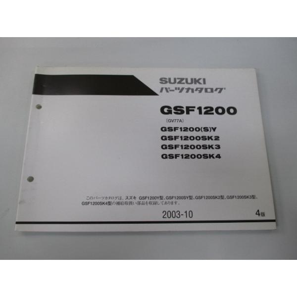 メーカー：スズキ対応車種：GSF1200発行：2003年10月