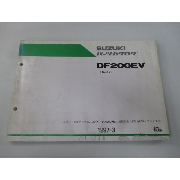 メーカー：スズキ対応車種：DF200E発行：1997年3月