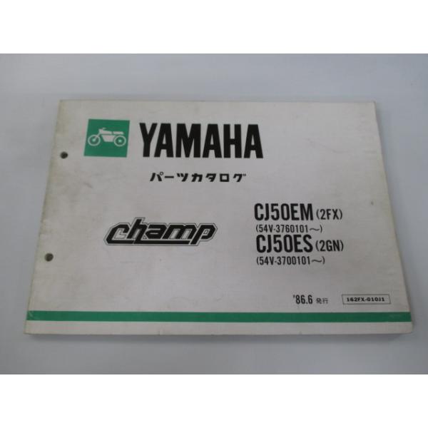 メーカー：ヤマハ対応車種：チャンプ発行：1986年6月