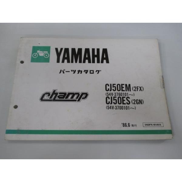 メーカー：ヤマハ対応車種：チャンプ発行：1986年6月