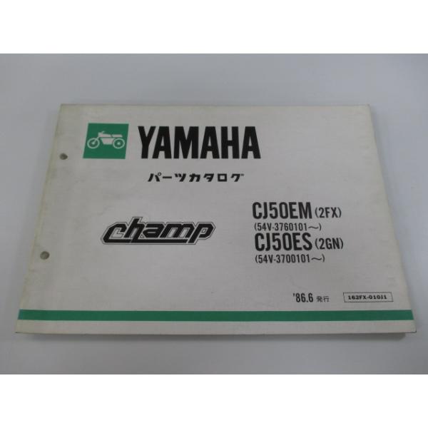 メーカー：ヤマハ対応車種：チャンプ発行：1986年6月