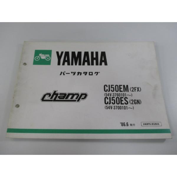 メーカー：ヤマハ対応車種：チャンプ発行：1986年6月