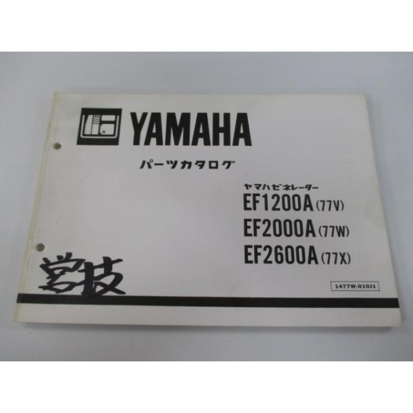 メーカー：ヤマハ対応車種：EF1200A/EF2000A/EF2600A発行：昭和59年7月
