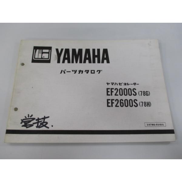 メーカー：ヤマハ対応車種：EF200S/EF2600S発行：昭和59年8月
