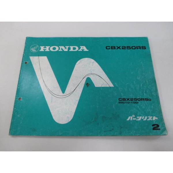 メーカー：ホンダ対応車種：CBX250RS発行：昭和61年5月
