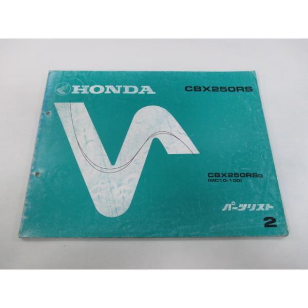 メーカー：ホンダ対応車種：CBX250RS発行：昭和61年5月