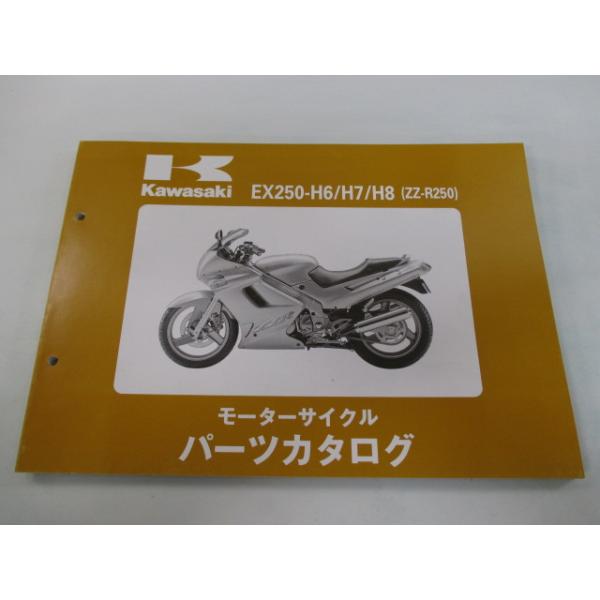 メーカー：カワサキ対応車種：ZZ-R250発行：平成9年1月