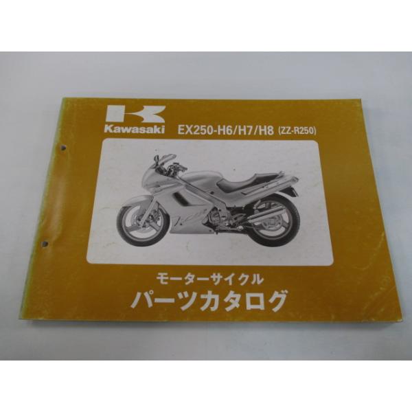メーカー：カワサキ対応車種：ZZ-R250発行：平成9年1月