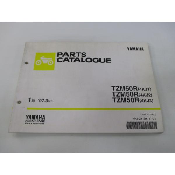 メーカー：ヤマハ対応車種：TZM50R発行：1997年3月