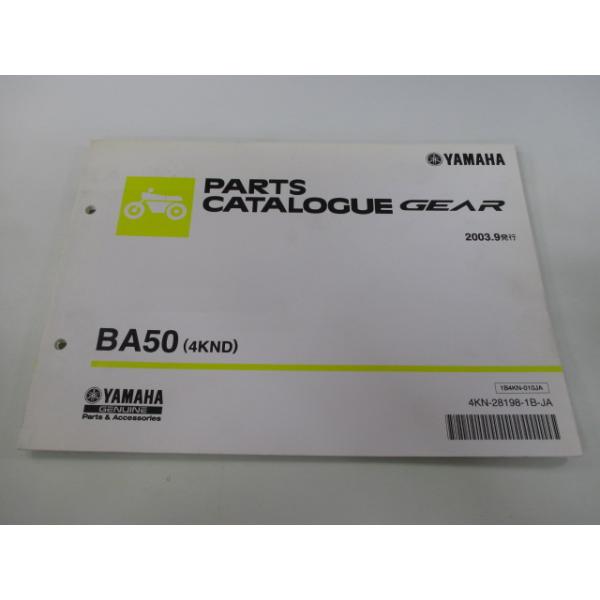 メーカー：ヤマハ対応車種：ギア発行：2003年9月