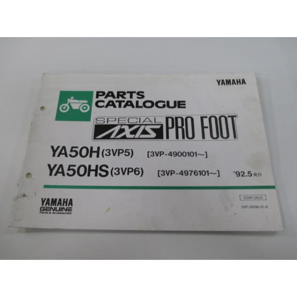 メーカー：ヤマハ対応車種：アクシス発行：1992年5月