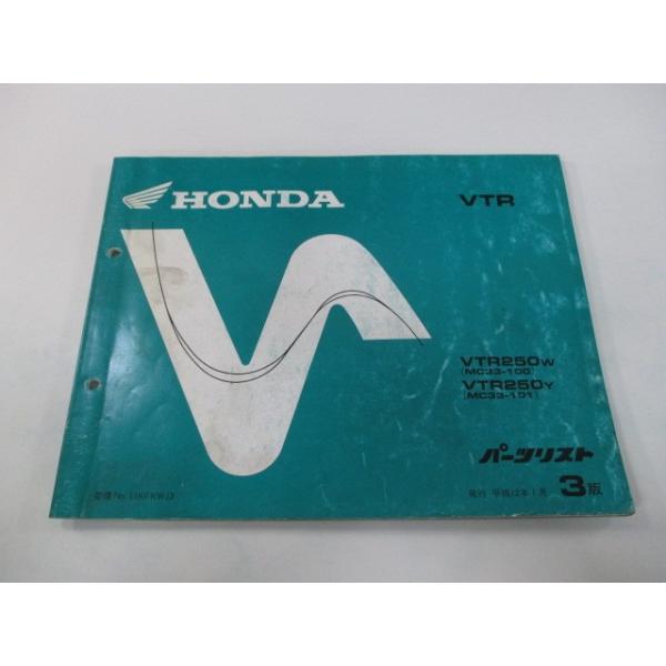 メーカー：ホンダ対応車種：VTR250型式：MC33発行：平成12年1月