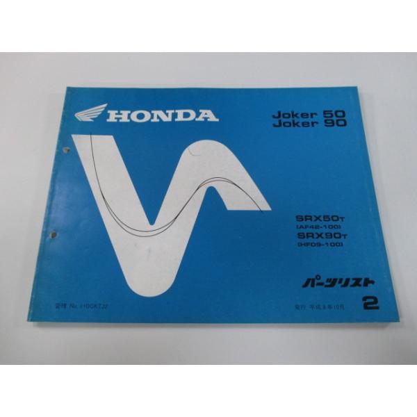 メーカー：ホンダ対応車種：ジョーカー50/ジョーカー90発行：平成8年10月