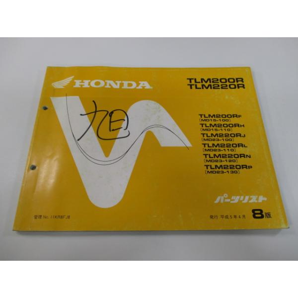 メーカー：ホンダ対応車種：TLM200R/220R発行：平成5年4月