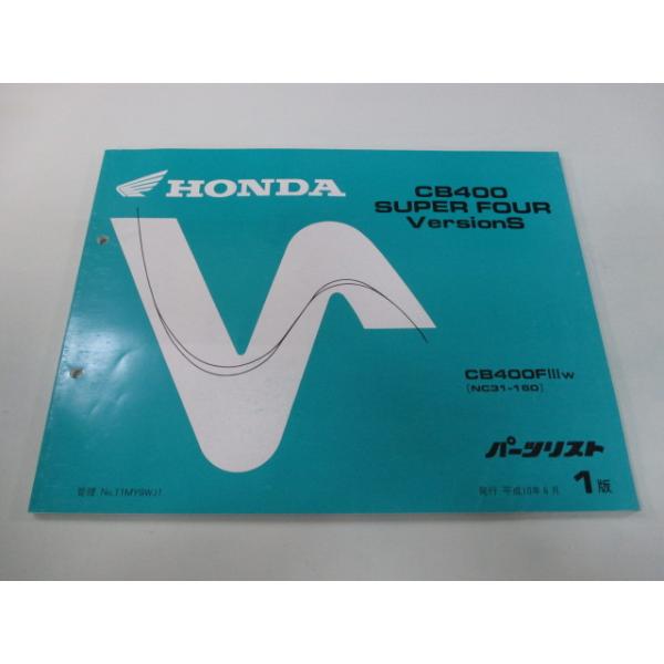 メーカー：ホンダ対応車種：CB400SFバージョンS発行：平成10年6月