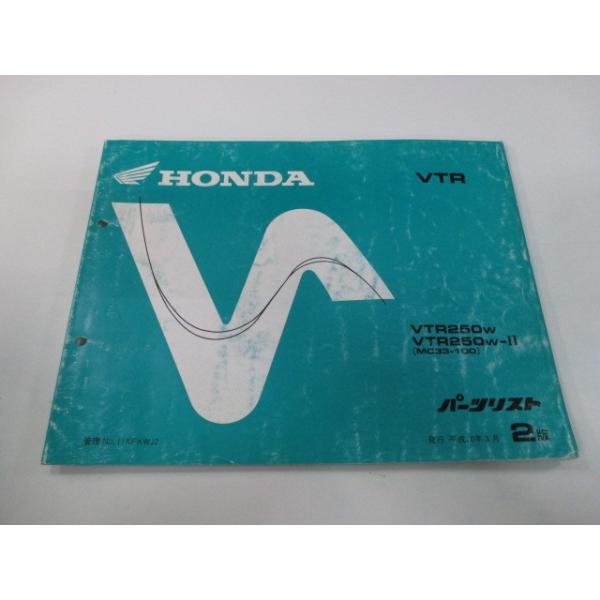 メーカー：ホンダ対応車種：VTR250型式：MC33発行：平成10年3月