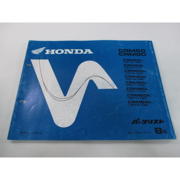 メーカー：ホンダ対応車種：CRM50/CRM80発行：平成9年9月