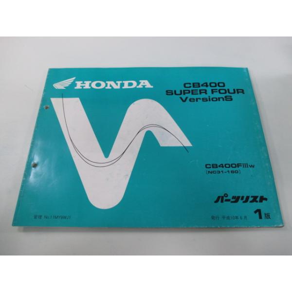 メーカー：ホンダ対応車種：CB400SFバージョンS発行：平成10年6月