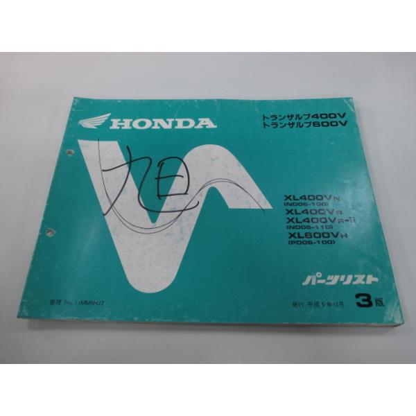 メーカー：ホンダ対応車種：トランザルプ400V/600V発行：平成5年12月