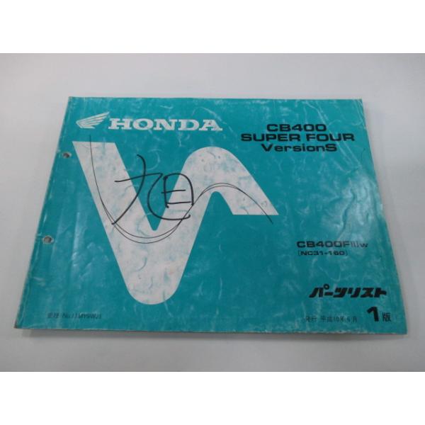 メーカー：ホンダ対応車種：CB400SFバージョンS発行：平成10年6月