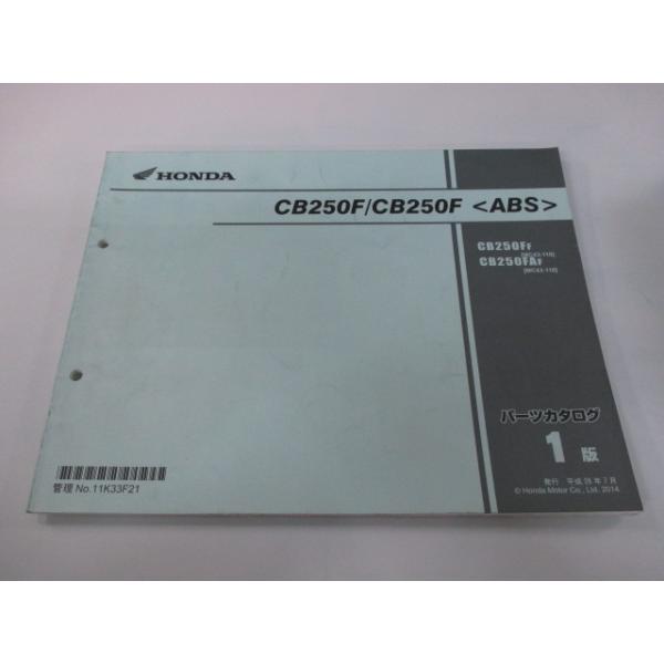 メーカー：ホンダ対応車種：CB250F/CB250FABS型式：MC43発行：平成26年7月