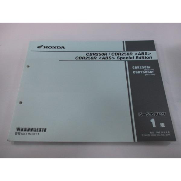 メーカー：ホンダ対応車種：CBR250R/CBR250R/ABS/CBR250R/ABS/SpecialEdition型式：MC41発行：平成26年4月